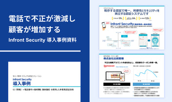 資料請求 – Infront Security