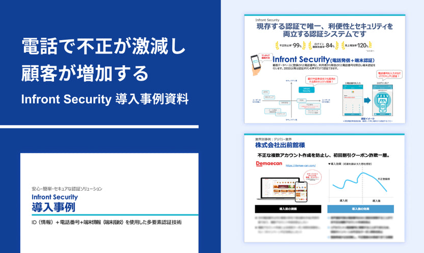 資料請求 – Infront Security